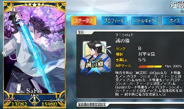 Fate/Grand Order Kondo NP5 de gratis - Fate/Grand Order - GGMAX
